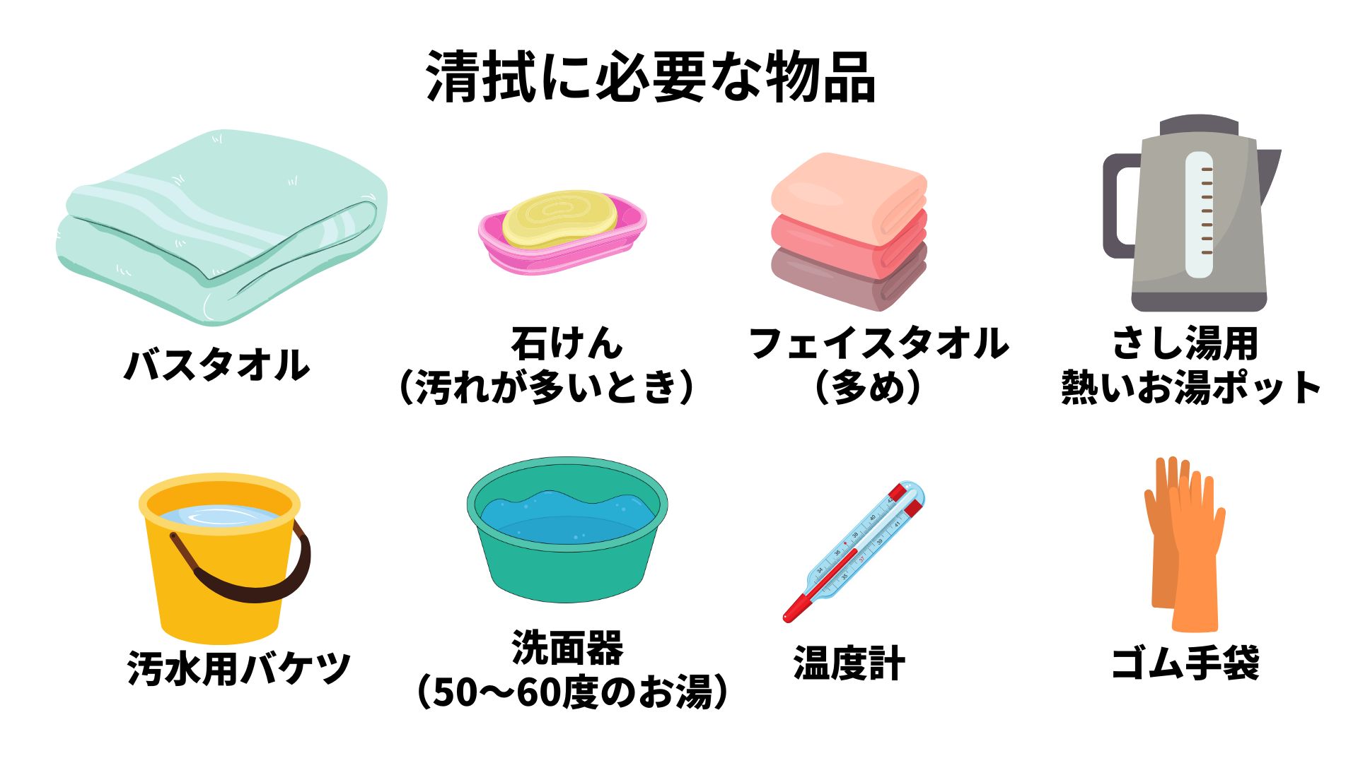 清拭の効果的な方法とは？目的と手順を押さえよう – 小規模多機能型居宅介護 サンウェル瀬板｜北九州市八幡西区